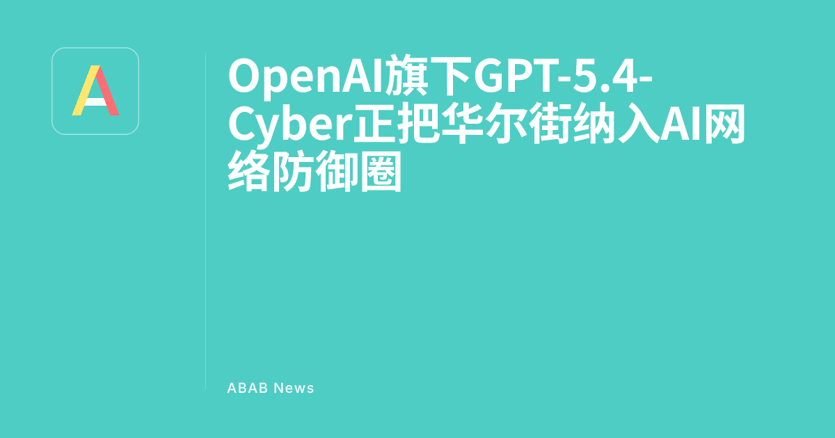 OpenAI's GPT-5.4-Cyber Integrates Wall Street into AI Cyber Defense ...
